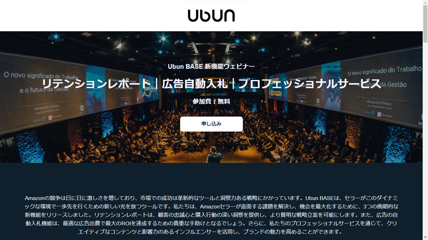 Ubun BASE 新機能ウェビナー｜12/15 15:00～ | UBUN. Co., Ltd.