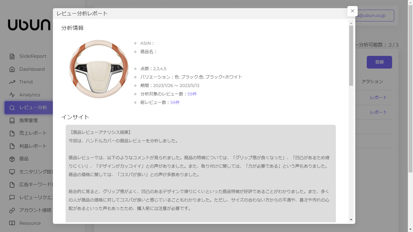 Ubun BASEにChatGPTを活用した『レビュー分析』機能をリリース | UBUN. Co., Ltd.